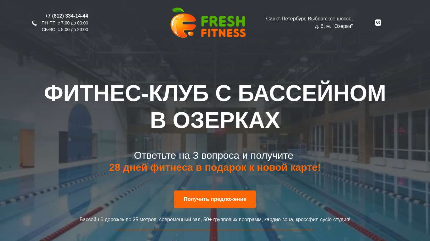 Fresh Fitness | Акция!